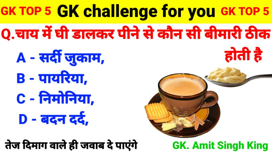 GK Questions | GK In Hindi | GK Question and Answer | GK Quiz | General ...